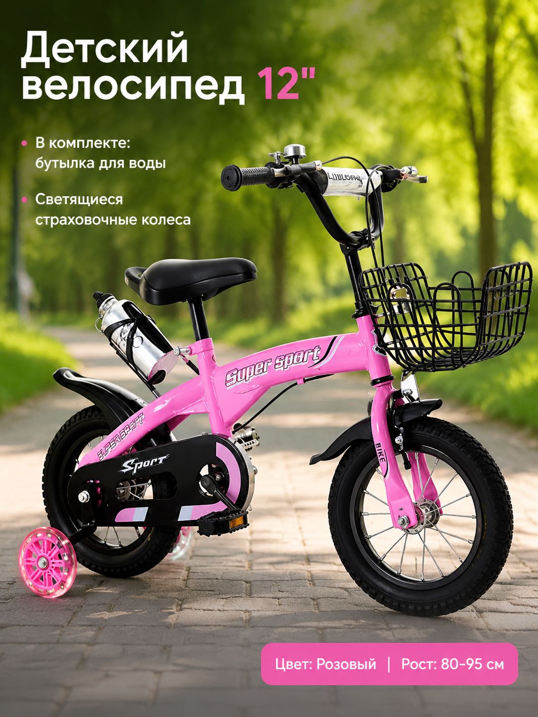 Детский велосипед 12 дюймов, розовый, с боковыми колесами со светодиодами, подстаканником и передней корзиной для детей