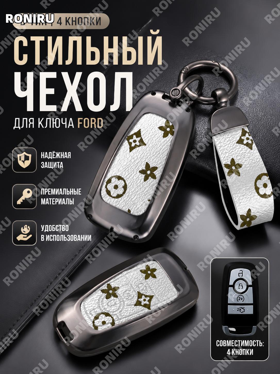 Чехол для автоключа B款智能4键 с ремешком, белый винтажный узор, цинковый сплав, стильный аксессуар для ключа 4 кнопки