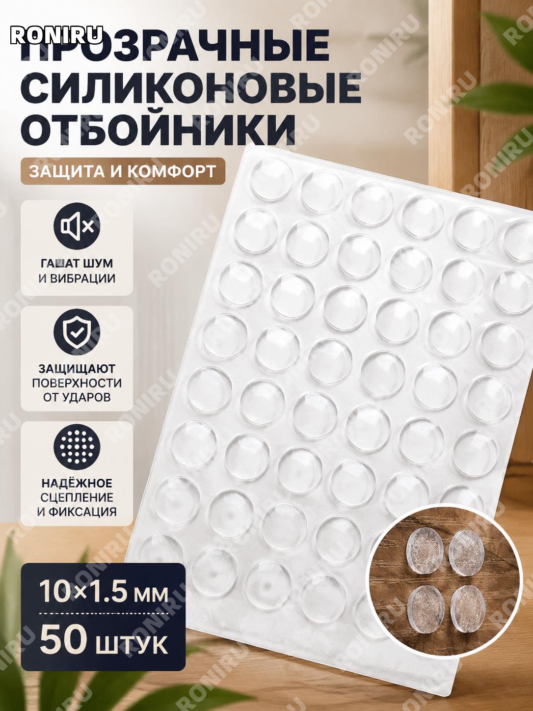 Прозрачные противоударные силиконовые гранулы 10×1,5 мм, 50 шт, накладки для мебели шкафов дверей окон буферы дома