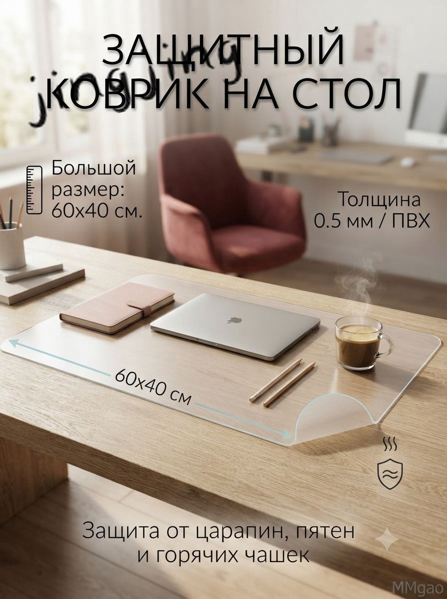 Коврик для стола 60 см x 40 см, материал: Полимерный материал