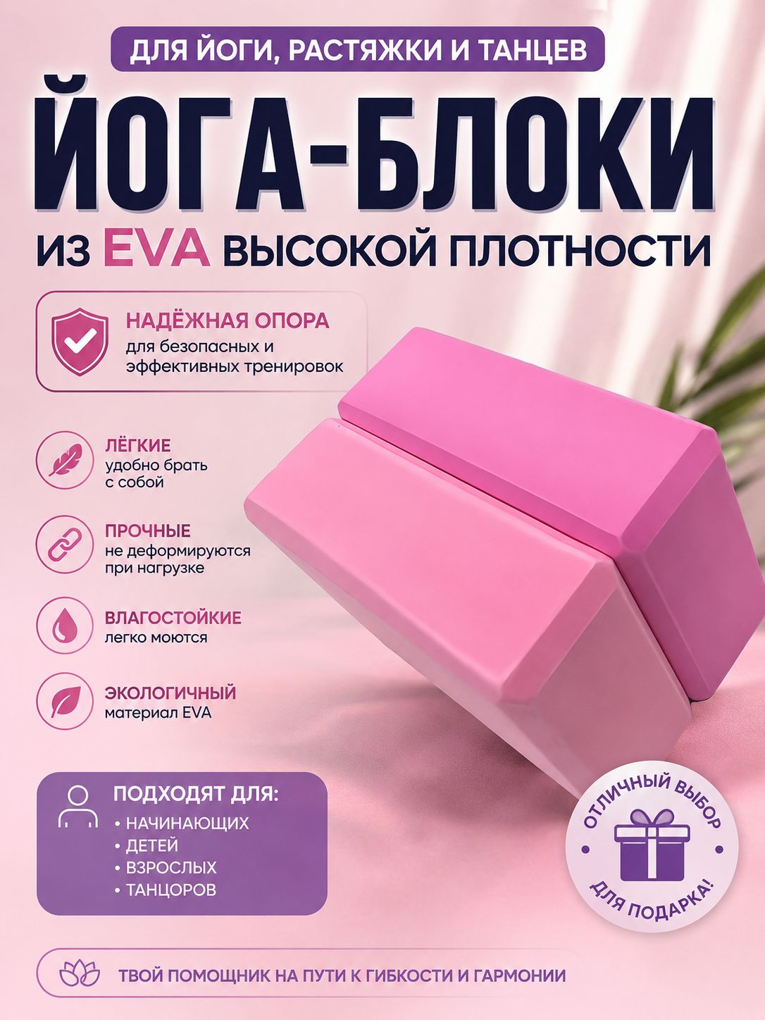 2шт. Блок для опорных кубиков для йоги