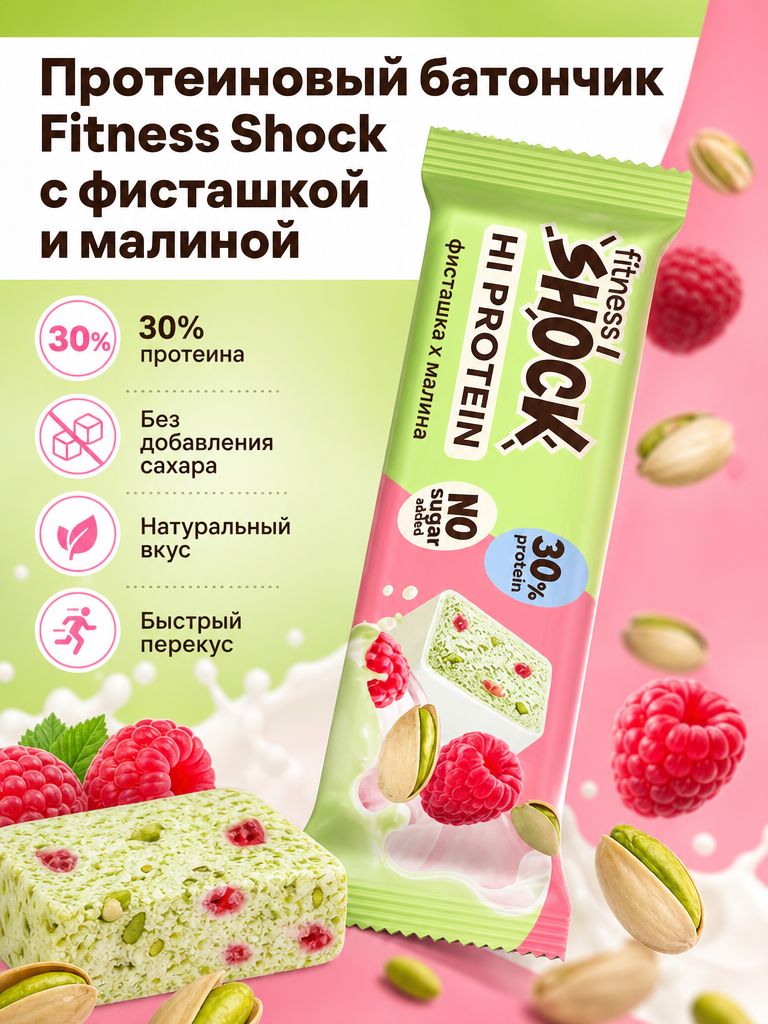 Протеиновый батончик Fitness Shock с фисташкой и малиной