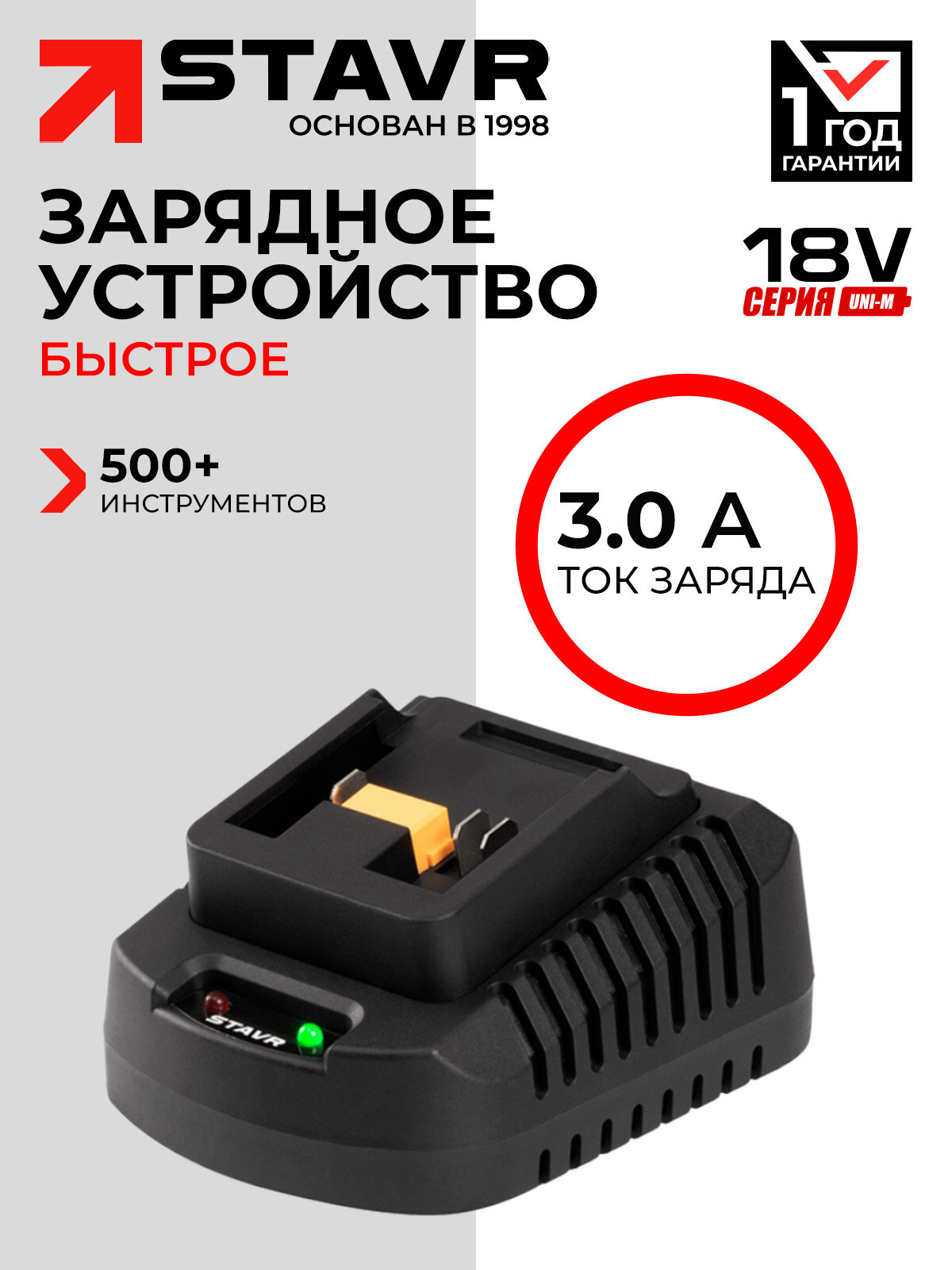 Зарядное устройство STAVR SBC 18-3A-01, 18V UNI-M, 3А