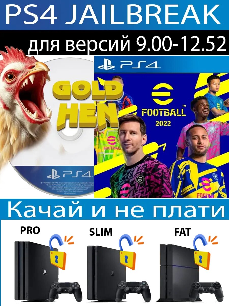 EFootball 2022 диск PS4 JB