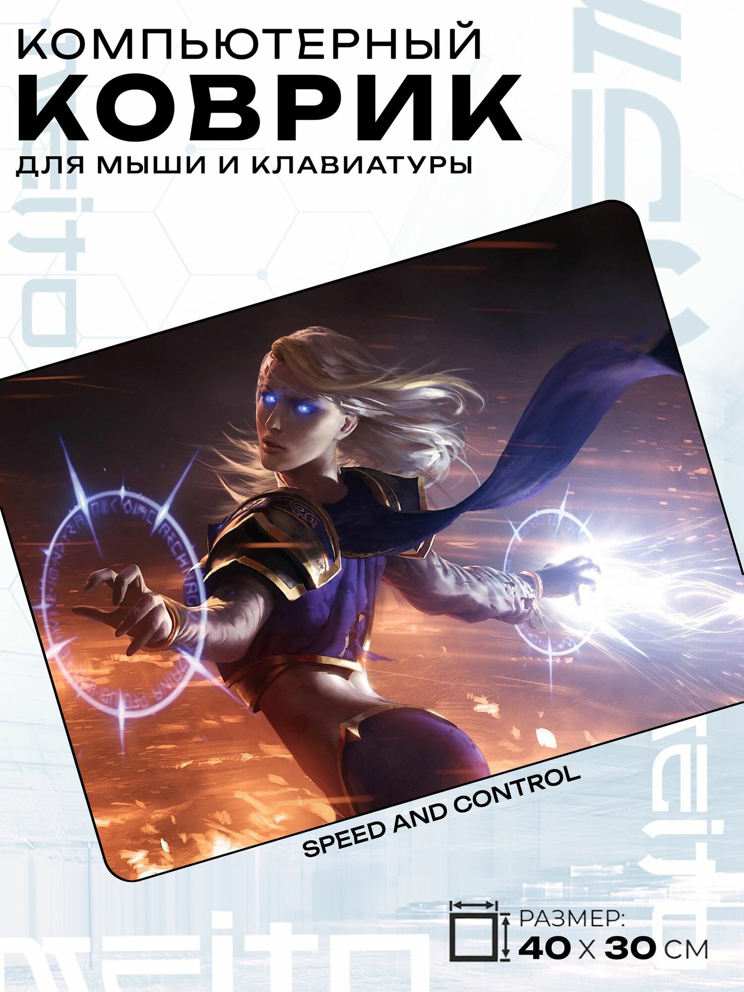 Игровой коврик для мыши жаккард 40x30 см World of Warcraft маг