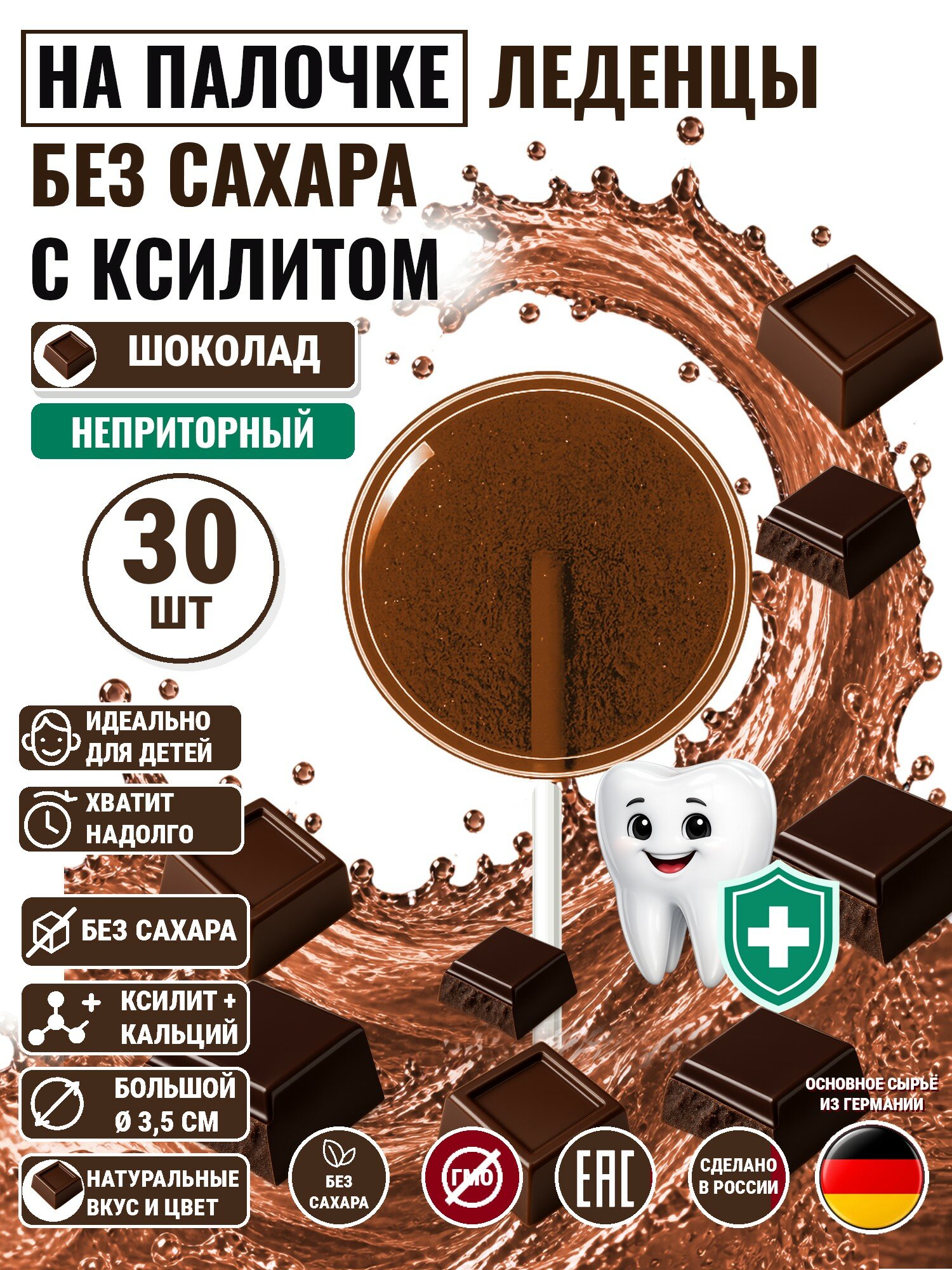 Леденцы с ксилитом без сахара Есин шоколад: 30шт