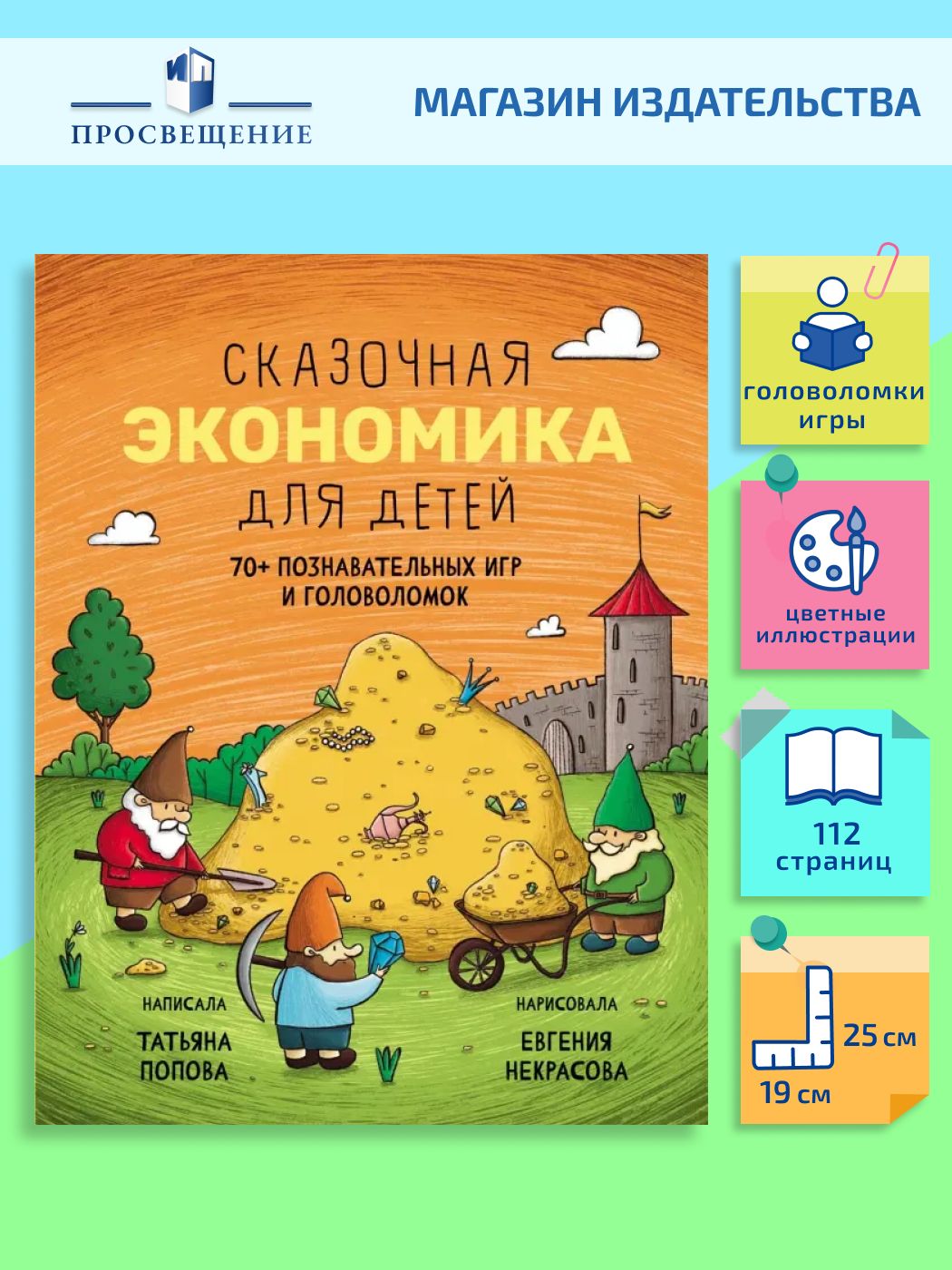 Сказочная экономика для детей