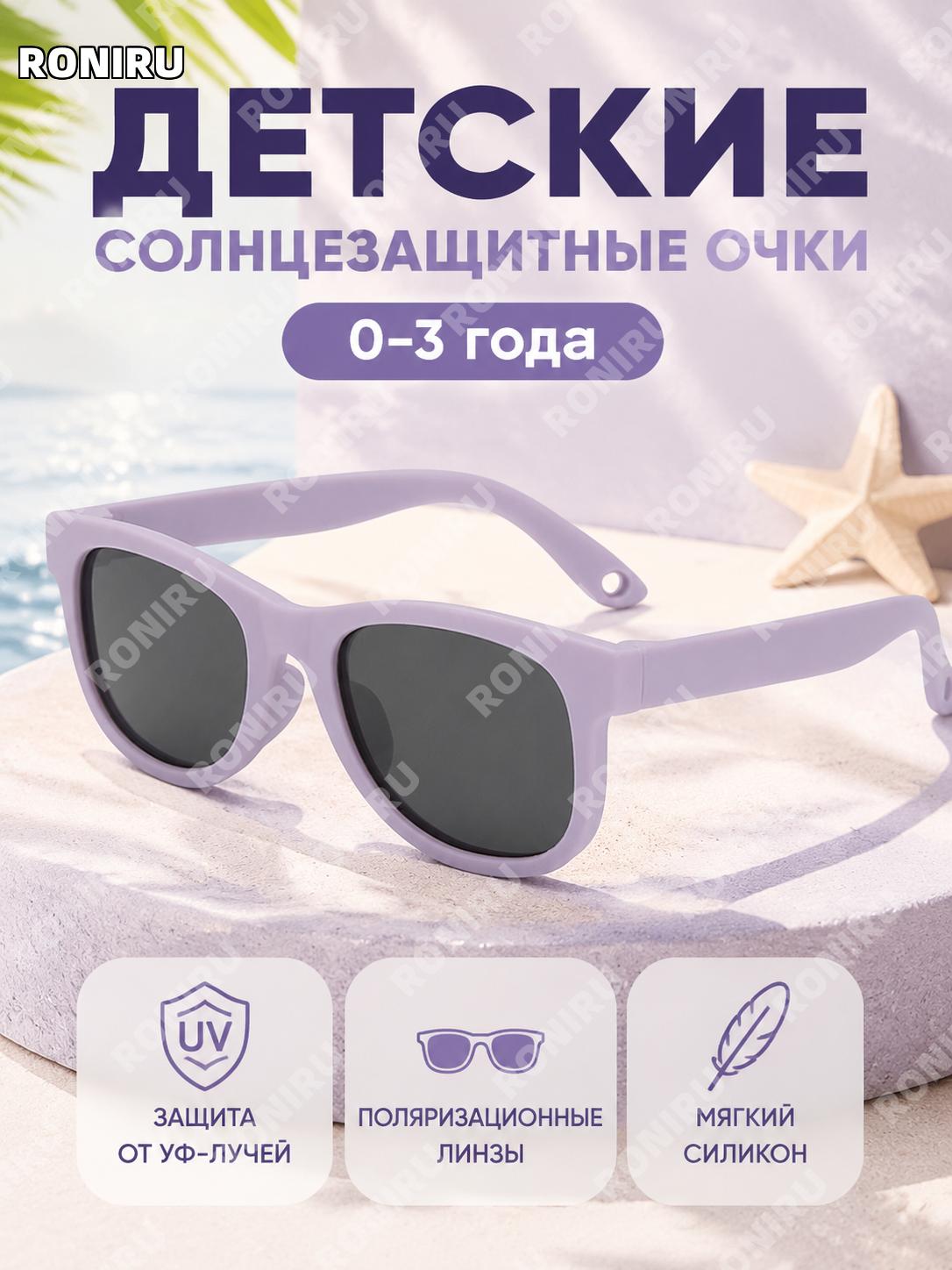 Солнцезащитные очки