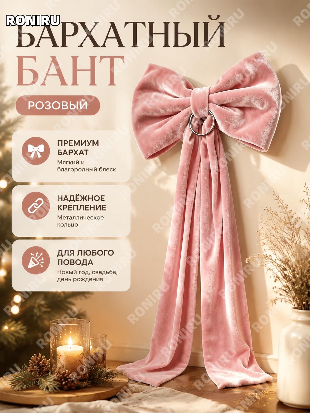 Розовый бархатный бант для декора, новогодний и праздничный, велюровый бант на заказ 500 шт, украшение фона дома