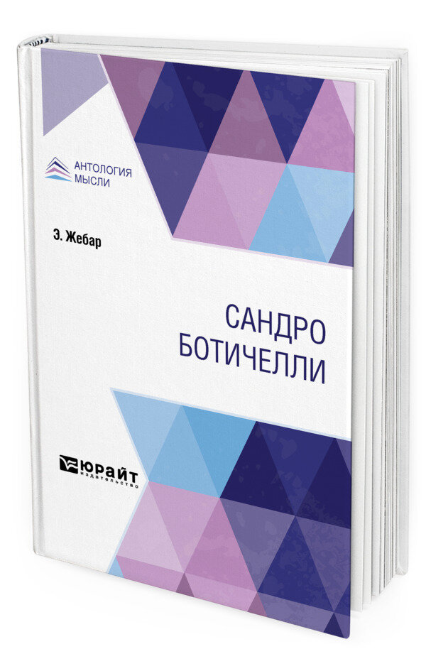 Сандро Ботичелли