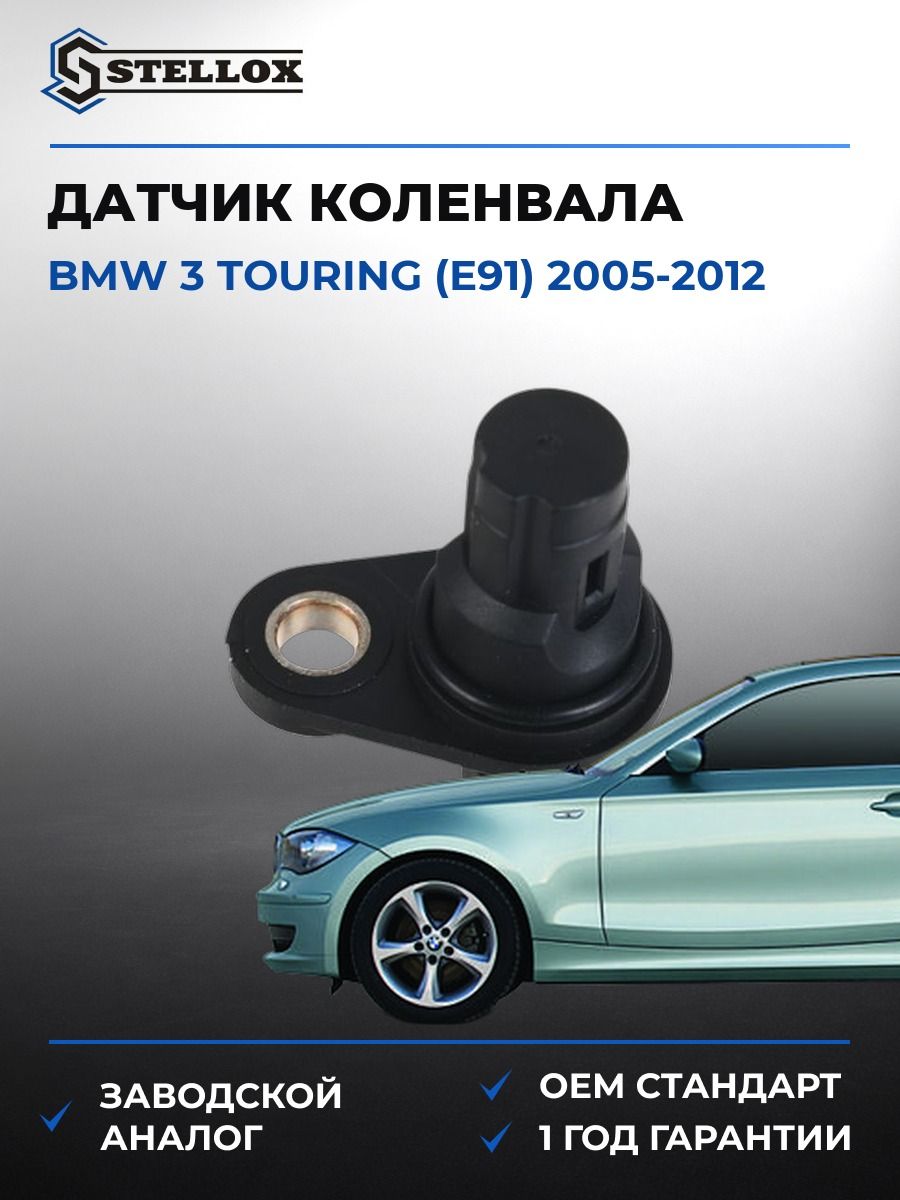 Датчик коленвала Stellox 0600112SX БМВ 3 Touring Bmw 3 Touring E91 2005-2012