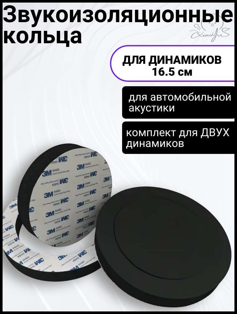 Кольца проставочные, 16.5 см (6.5 дюйм.)