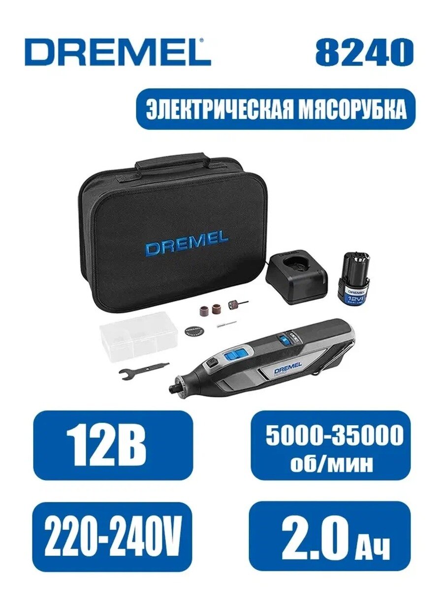 Dremel 8240-5 Гравер 12В Гравер Электрический, С 5 Аксессуарами,35000 Об/мин.12V 2,0 Ач*1