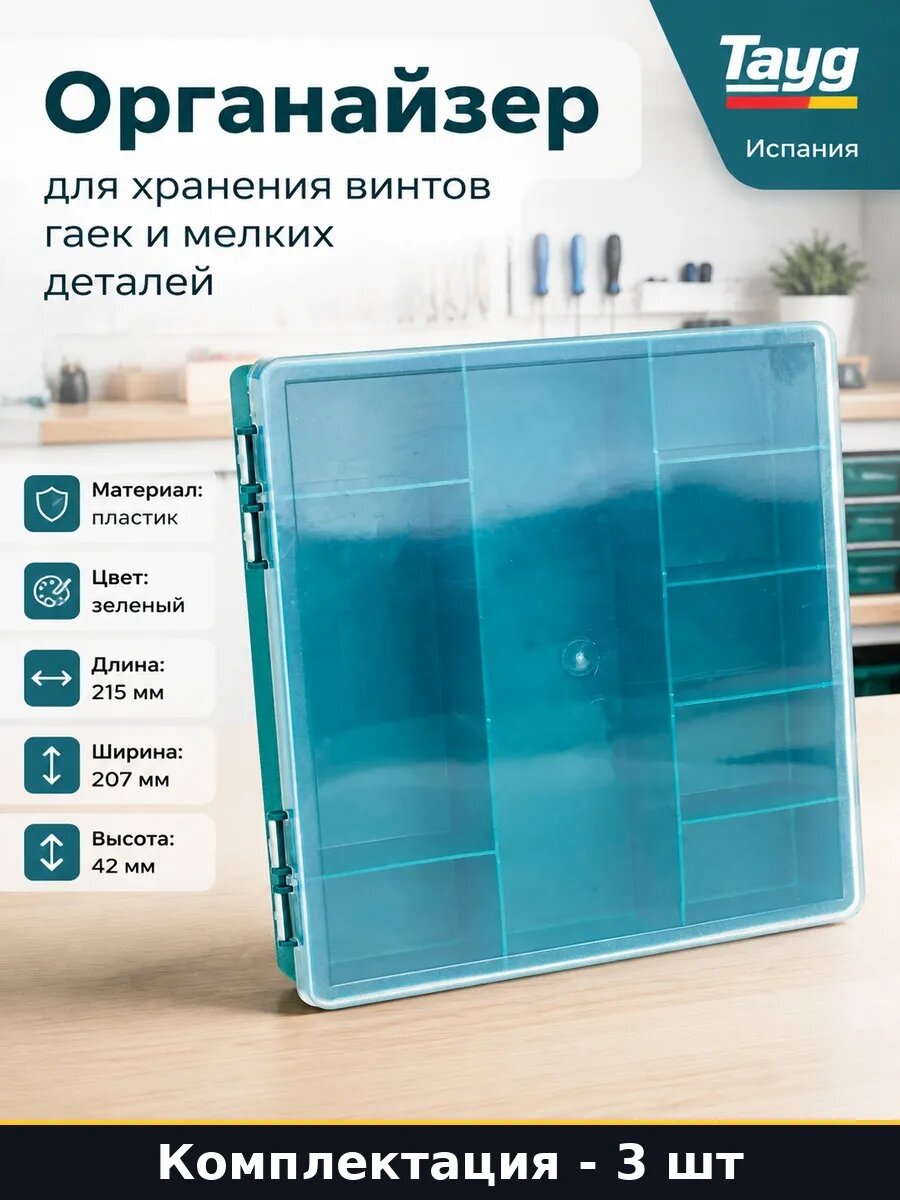 Органайзер для мелочей пластиковый зеленый 3 шт, 9 отделений, со съемными перегородками