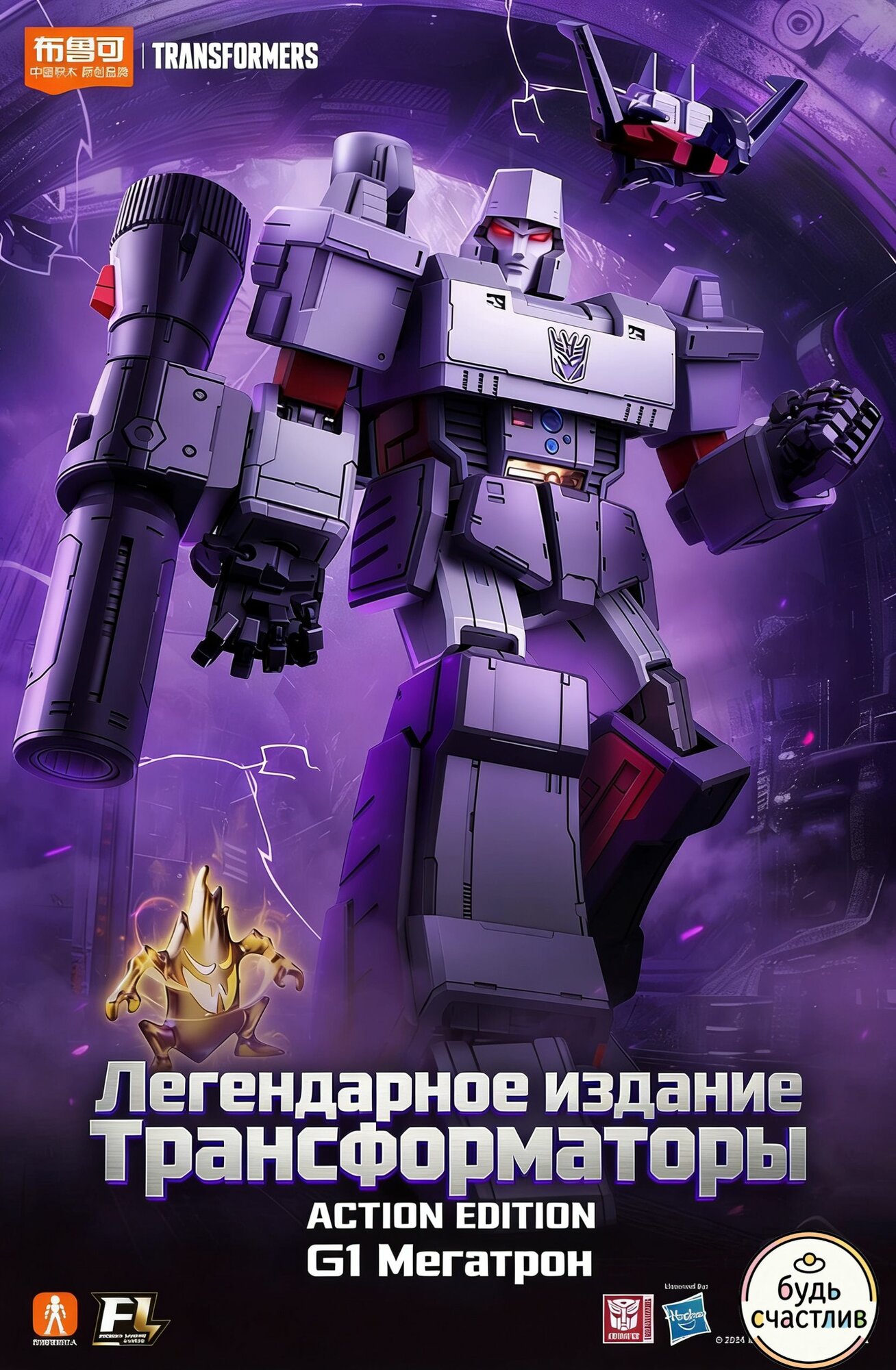 Трансформаторы Blokees Legendary Transformers-G1 Megatron Мегатрон