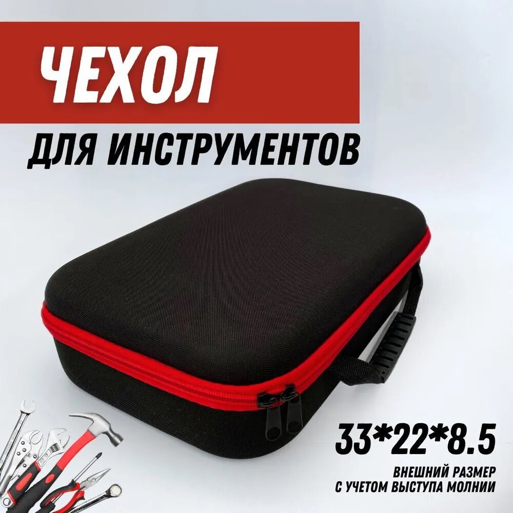 Кейс для инструмента красный 33х22х8,5