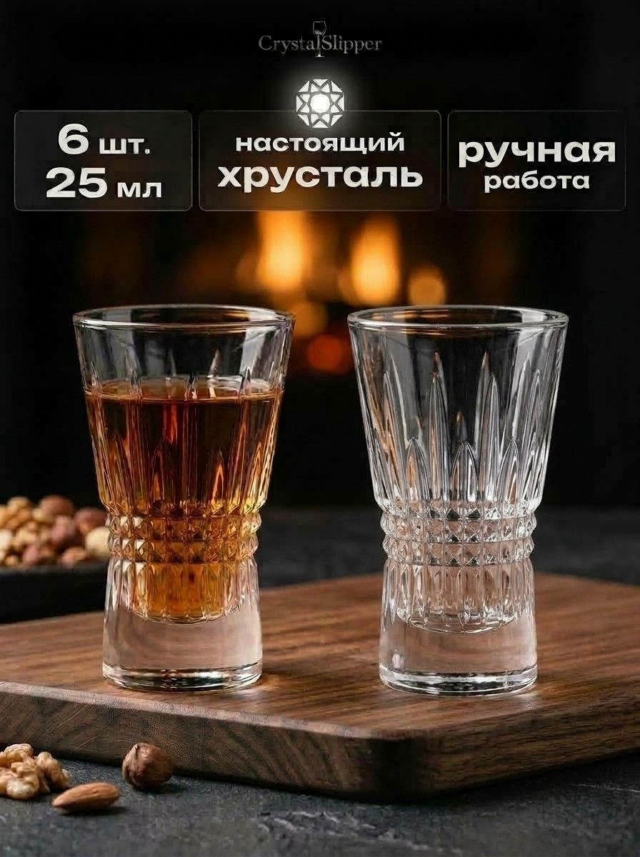 Набор хрустальных стопок для водки 6шт. (25 мл), Неман