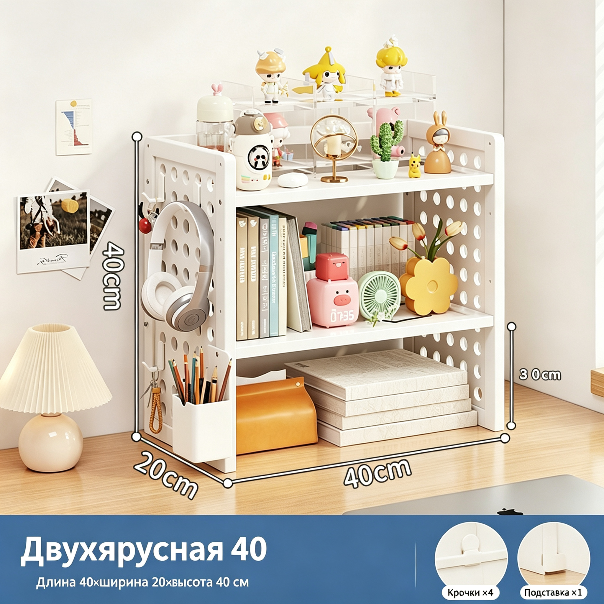 Настольный органайзер для книг - многоярусная полка с перфорированной панелью 20*40*40cm