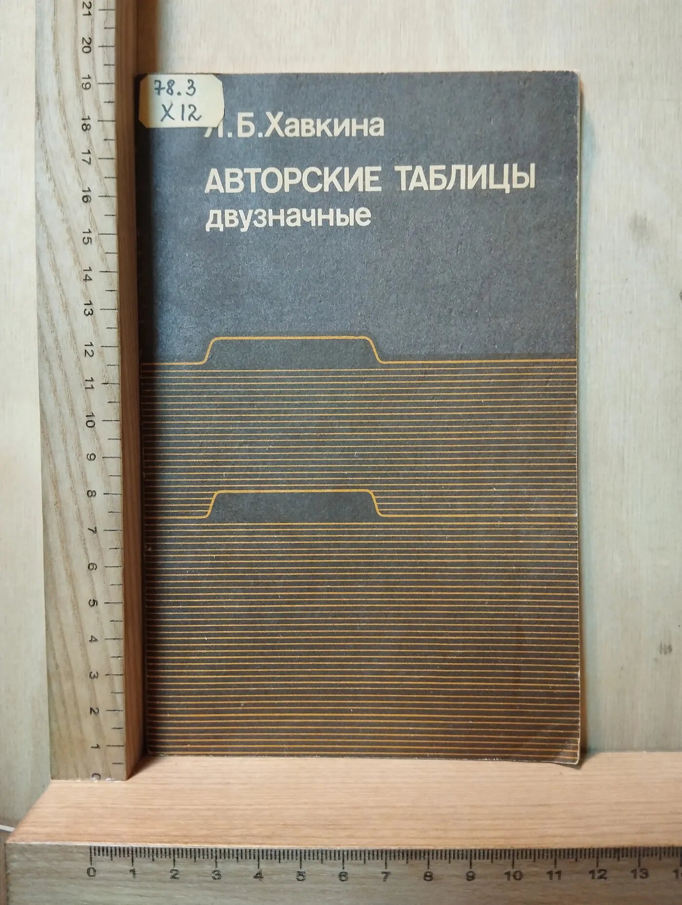 Авторские таблицы двузначные