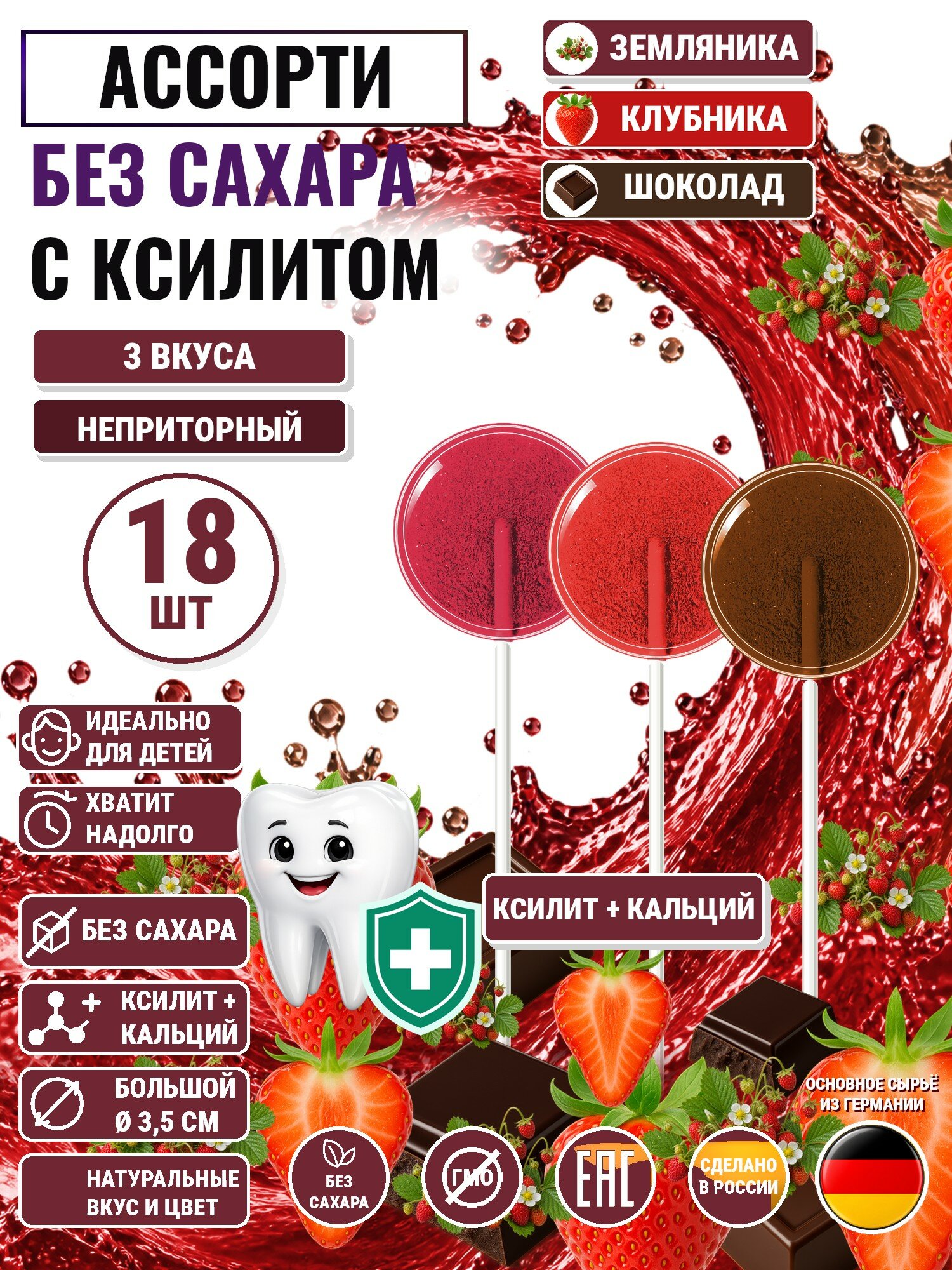 Леденцы на палочке с ксилитом без сахара Есин 18шт: ассорти