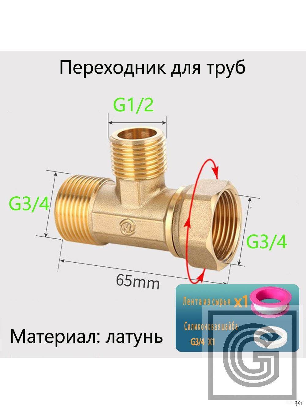 Тройник с накидной гайкой3/4"x1/2"x3/4"