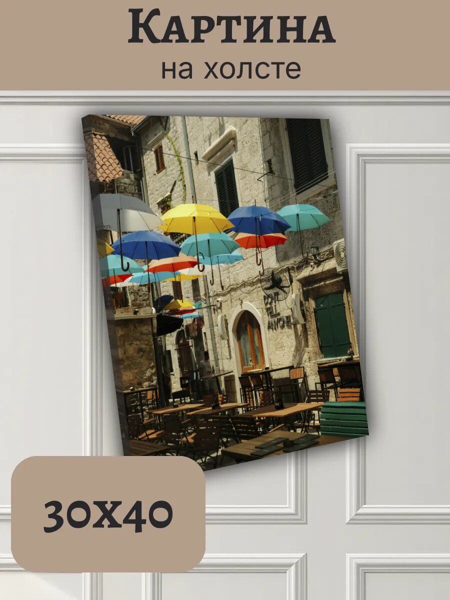 Картина Черногория Montenegro 30x40 Котор улочка с зонтиками