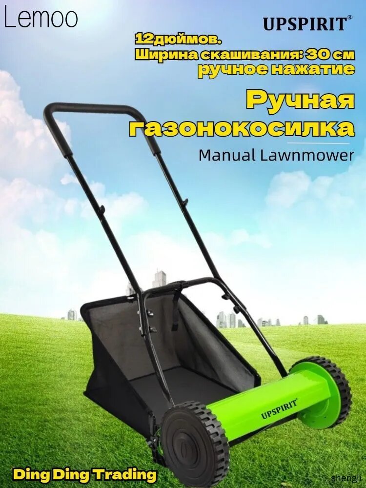 Газонокосилка механическая