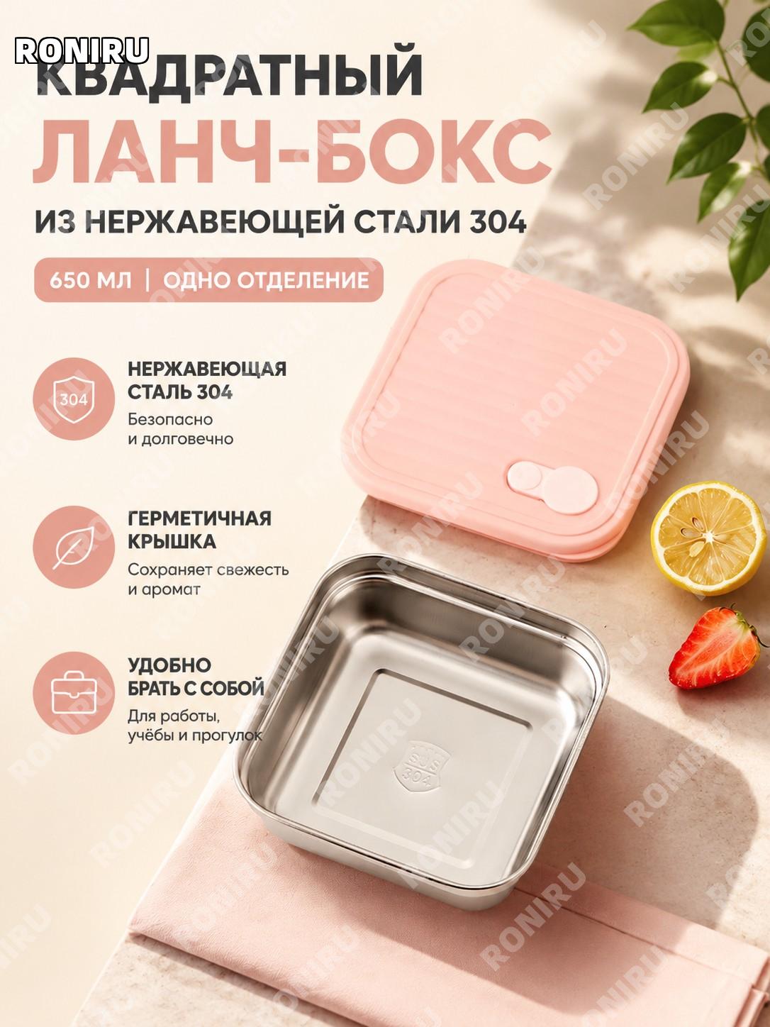 Ланч-бокс 650 мл розовый односекционный 304 TPE контейнер для еды, переносной контейнер для завтрака и перекусов
