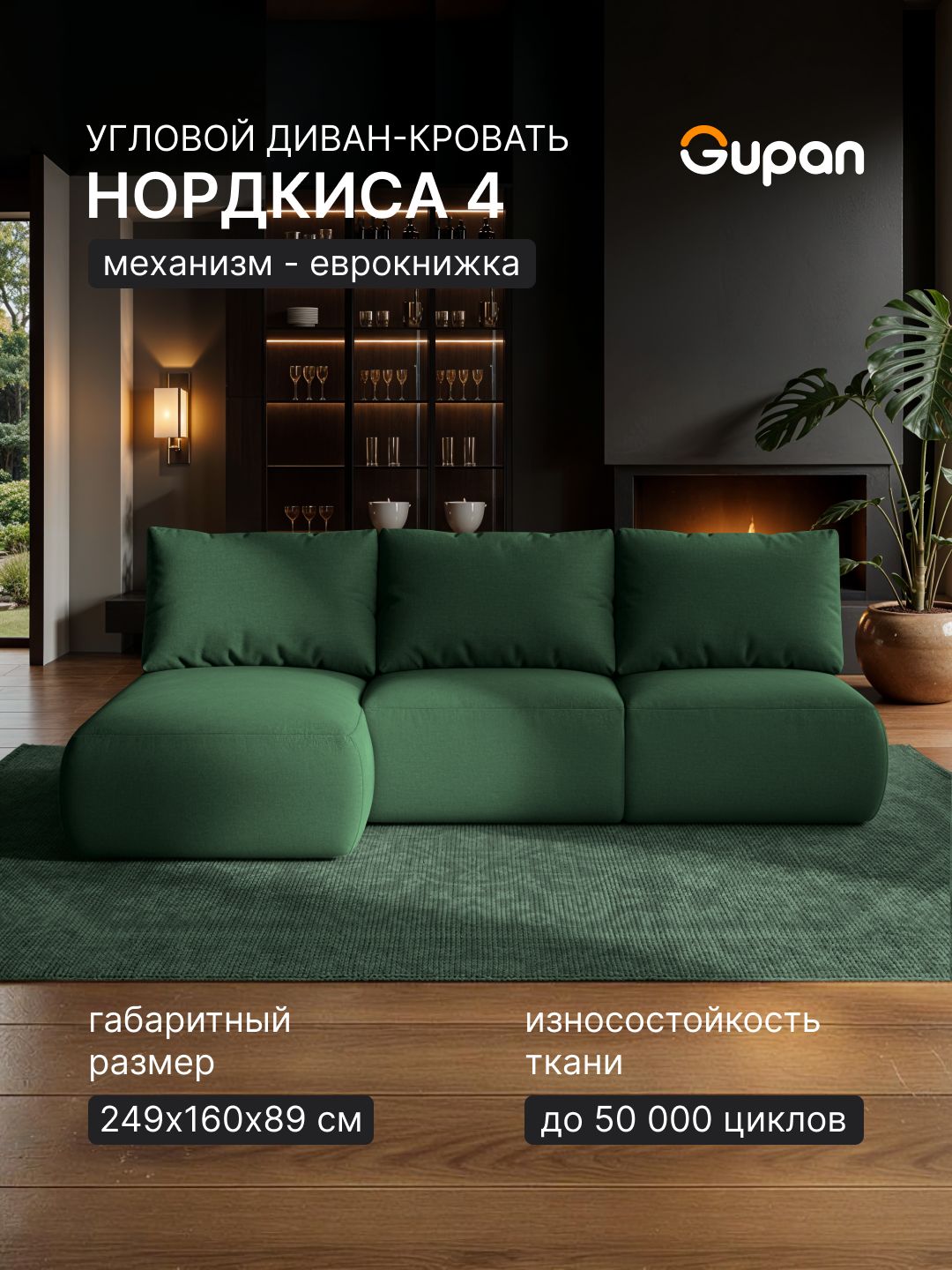 Диван угловой Gupan Нордкиса 4 / Nordkisa 4, Велюр Амиго Зеленый, диван раскладной, механизм еврокнижка, беспружинный, с ящиком для белья, в гостиную, лофт