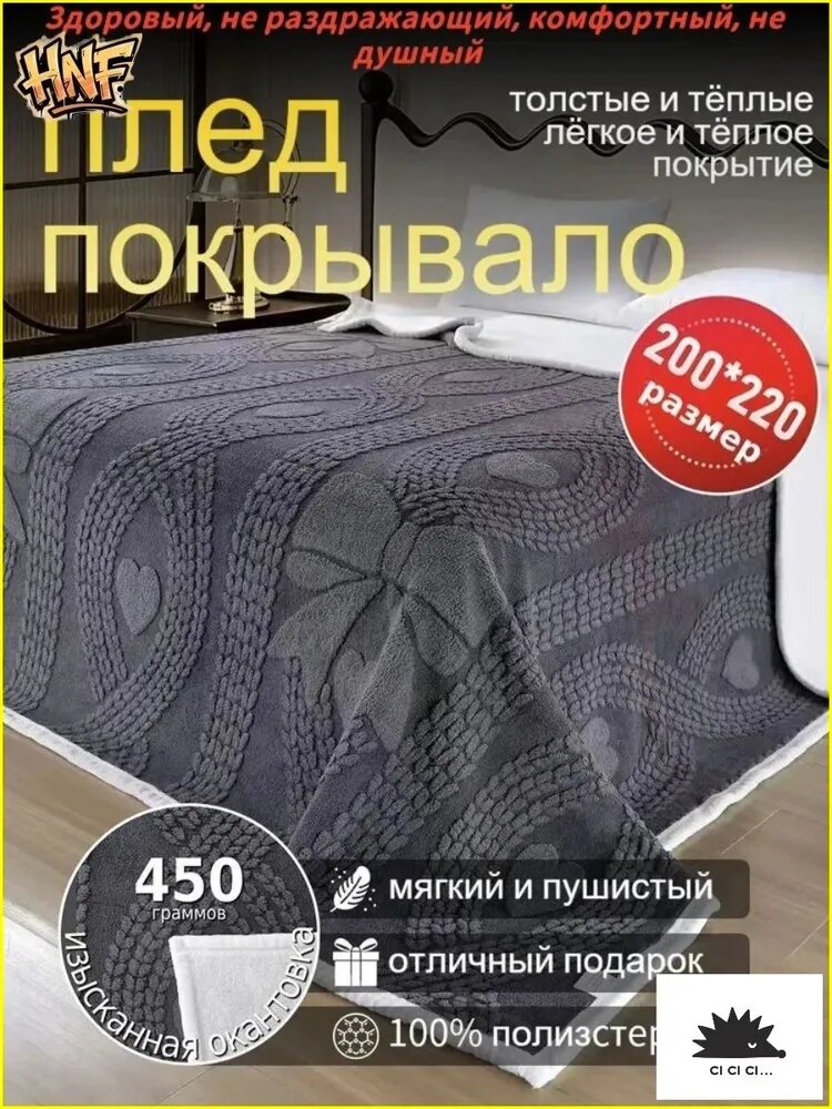 Плед 200x220 см полиэстер fr 18+ серый