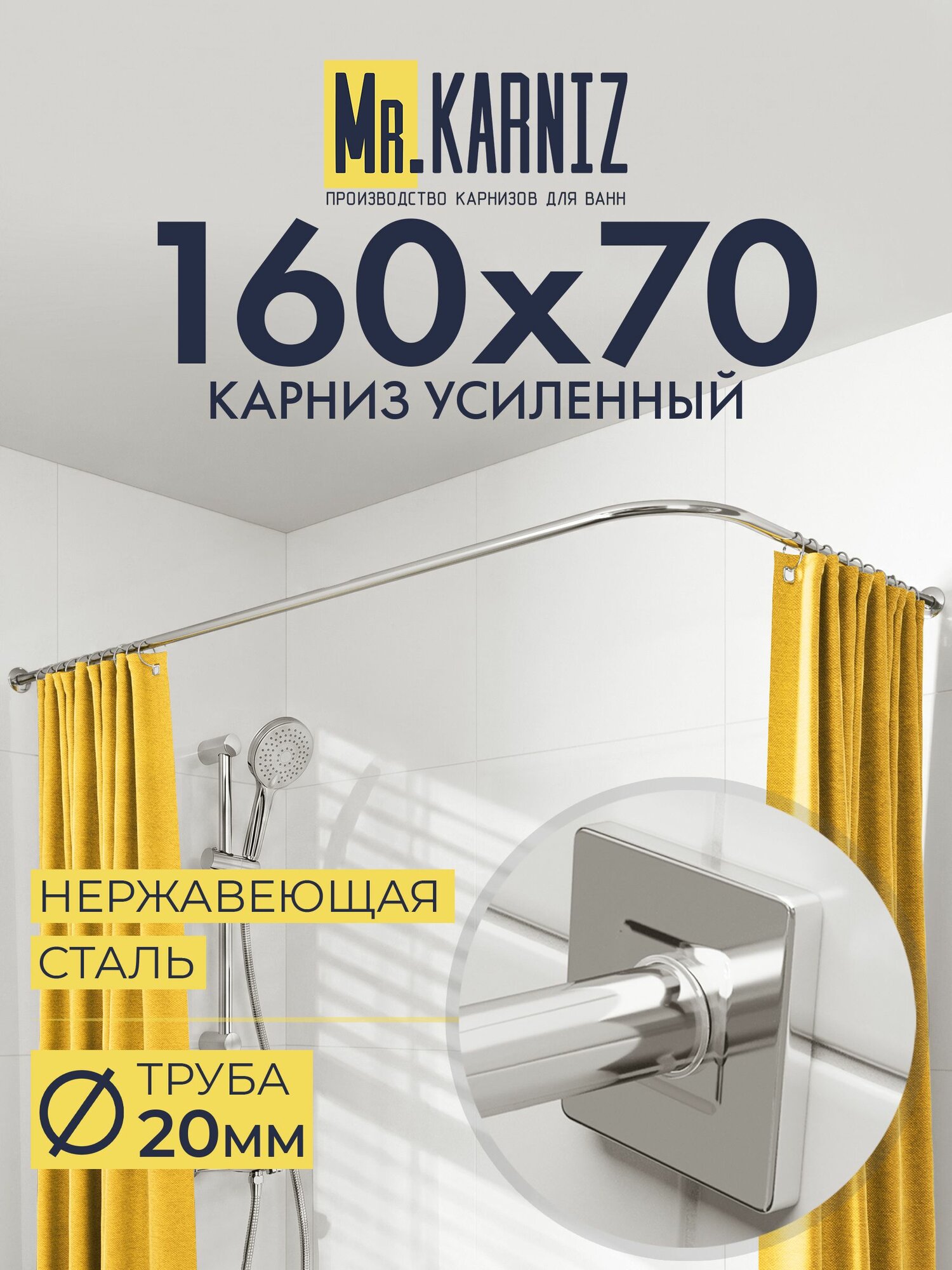Угловой карниз для ванной 160x70 см, Труба 20 мм, Г образный, Отражатели CUBUS цвет хром, MrKARNIZ, Усиленный, Нержавеющая сталь