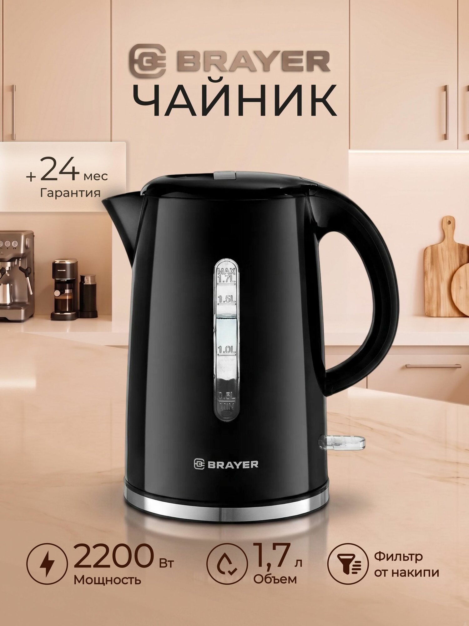 Чайник электрический BRAYER BR1032