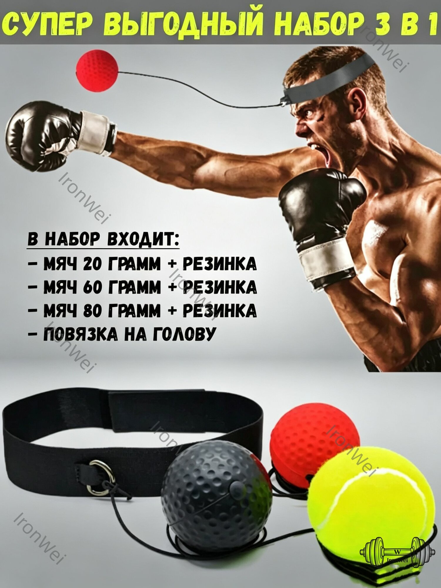 IronWei Эспандер , 3 шт