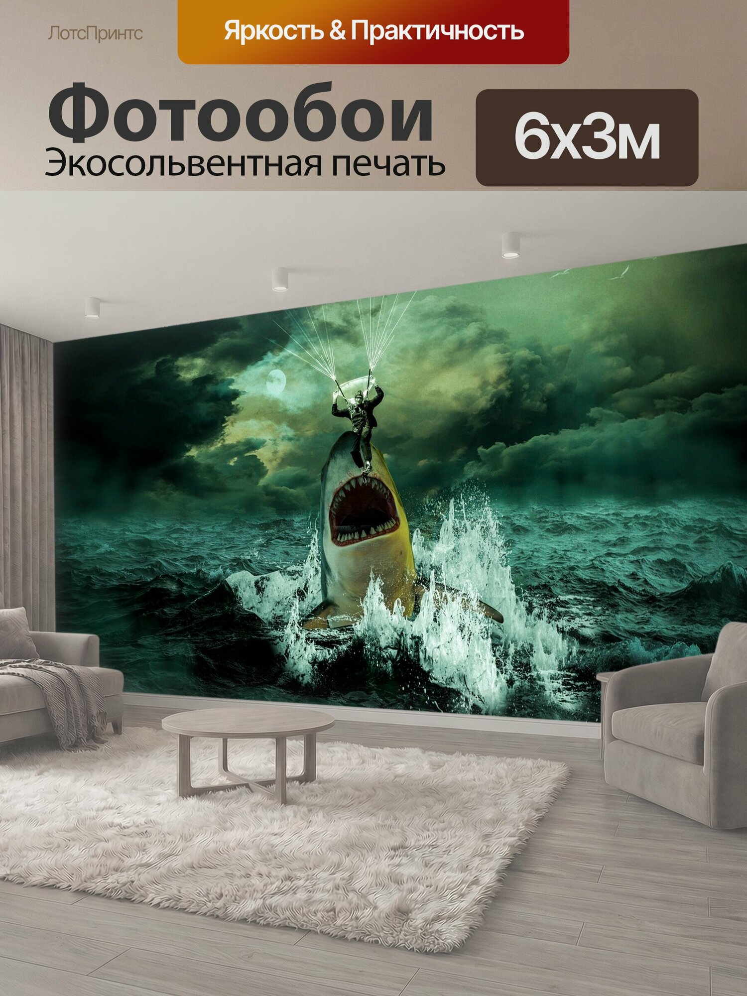 Фотообои "Море, океан, акула" 600x300 см. экосольвентная печать