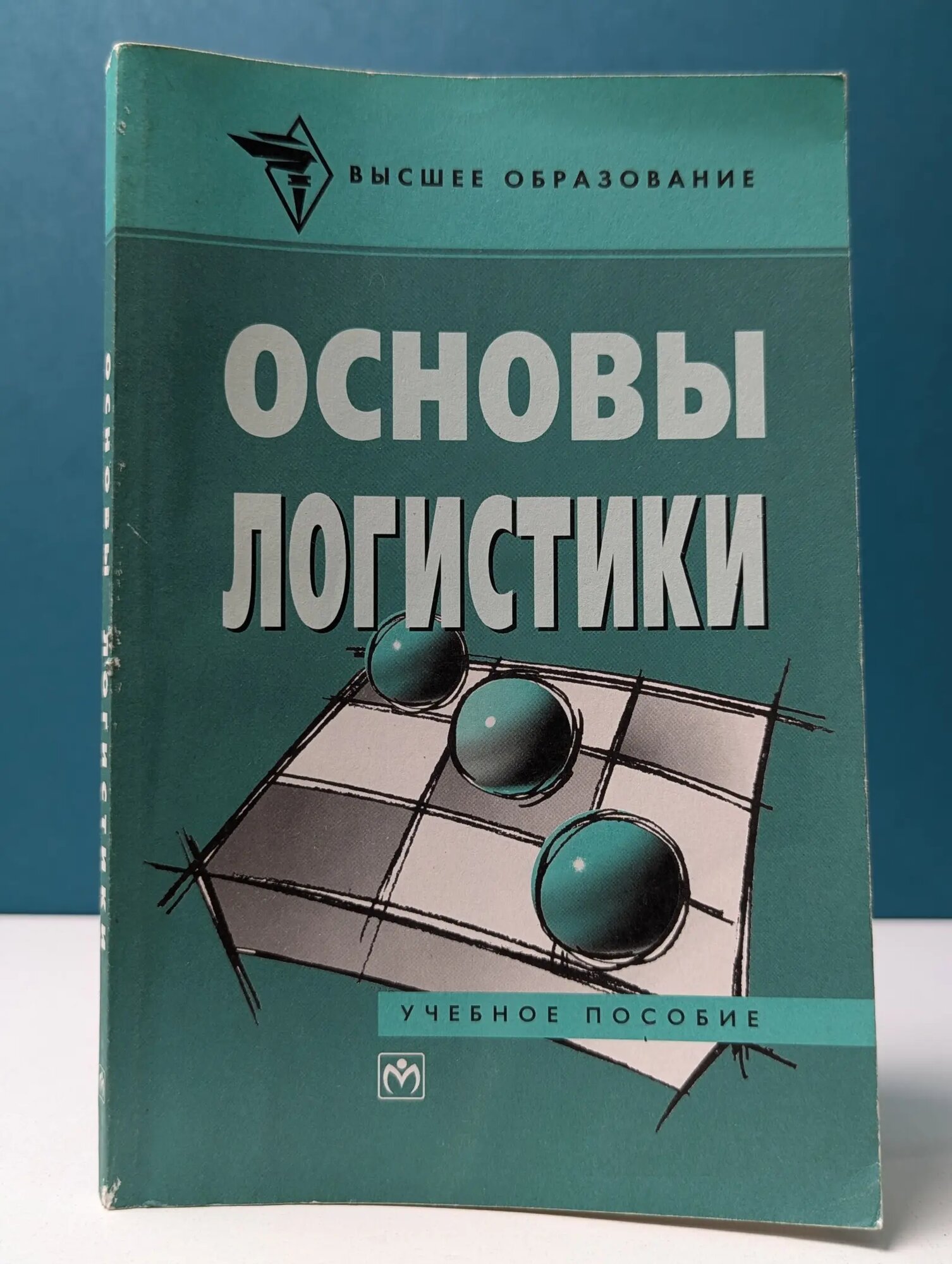Основы логистики Миротин Леонид Борисович, Сергеев В. И. (ред.) 1999