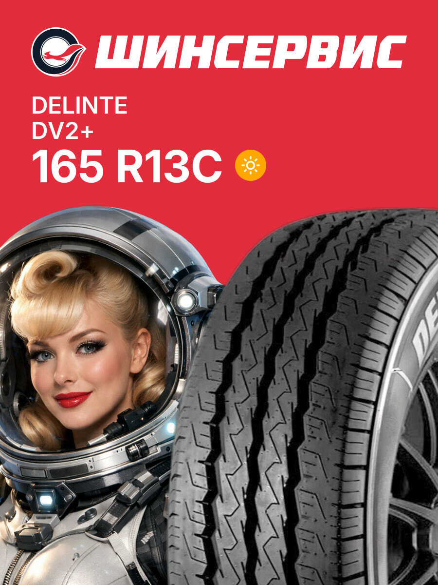 Летняя шина Delinte DV2+ 165 R13C 94/93 R, летняя автомобильная резина