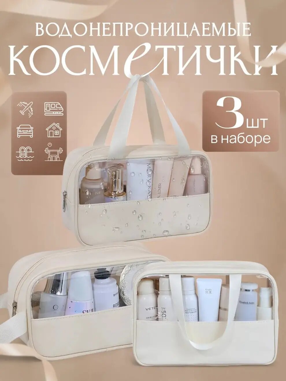 Комплект косметичек