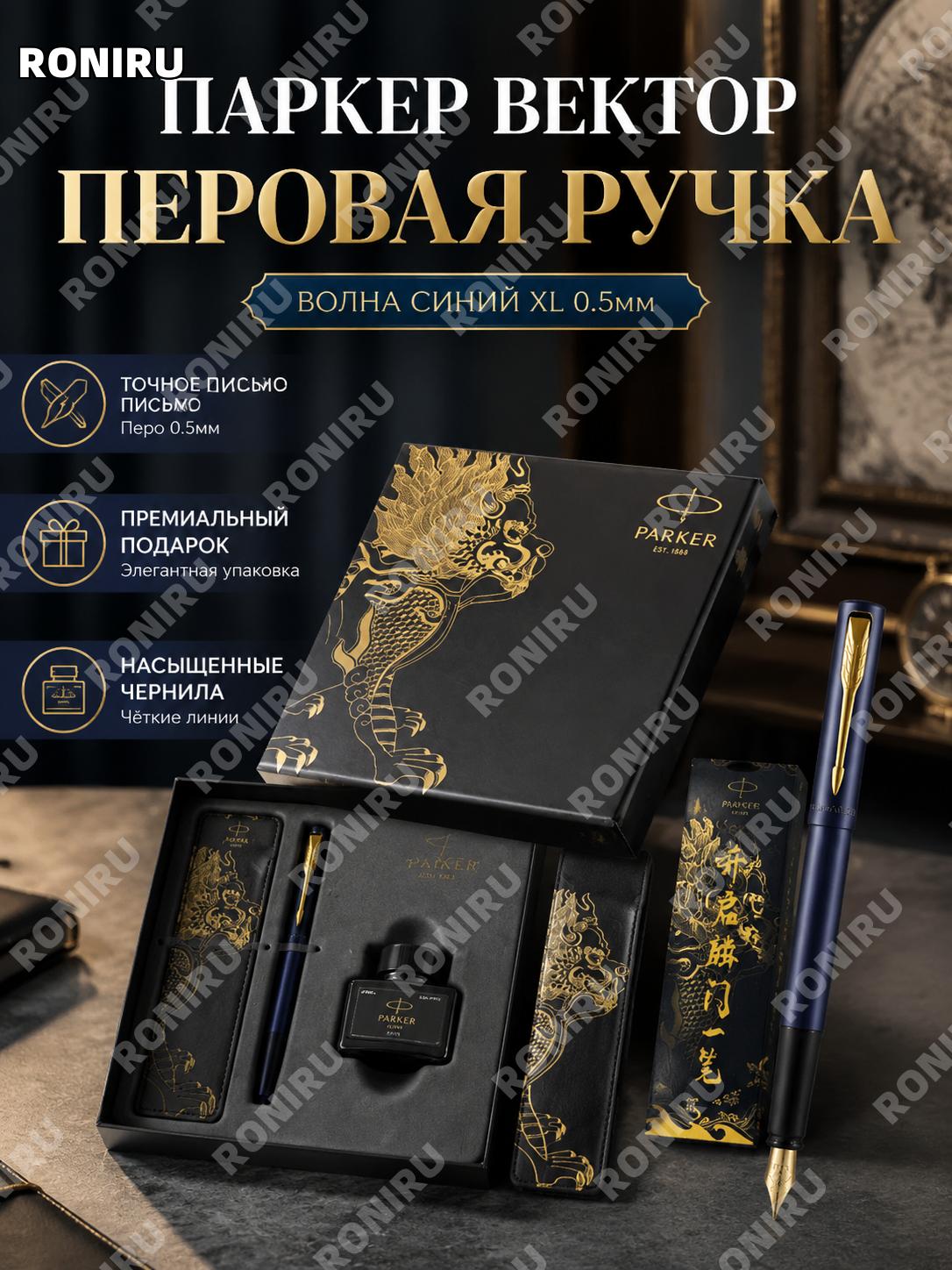 Ручка Parker Вия XL, синяя чернильная ручка с набором в коробке Цилинь, 0.5 мм, металл, деловой подарок для офиса