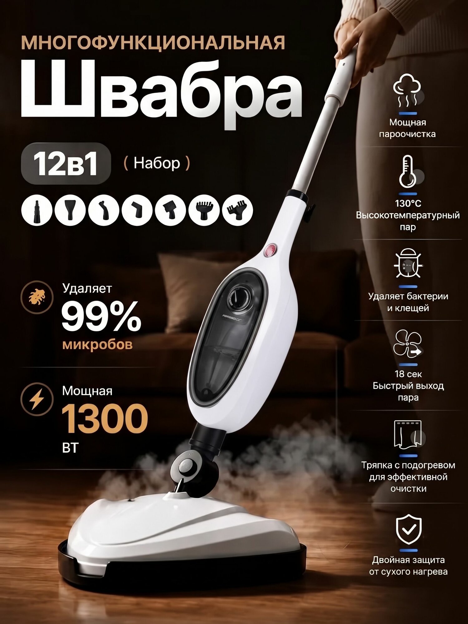 Паровая швабра с насадками для уборки дома, для мытья полов, мощная / 12 в 1 напольная конструкция, 0,3 л
