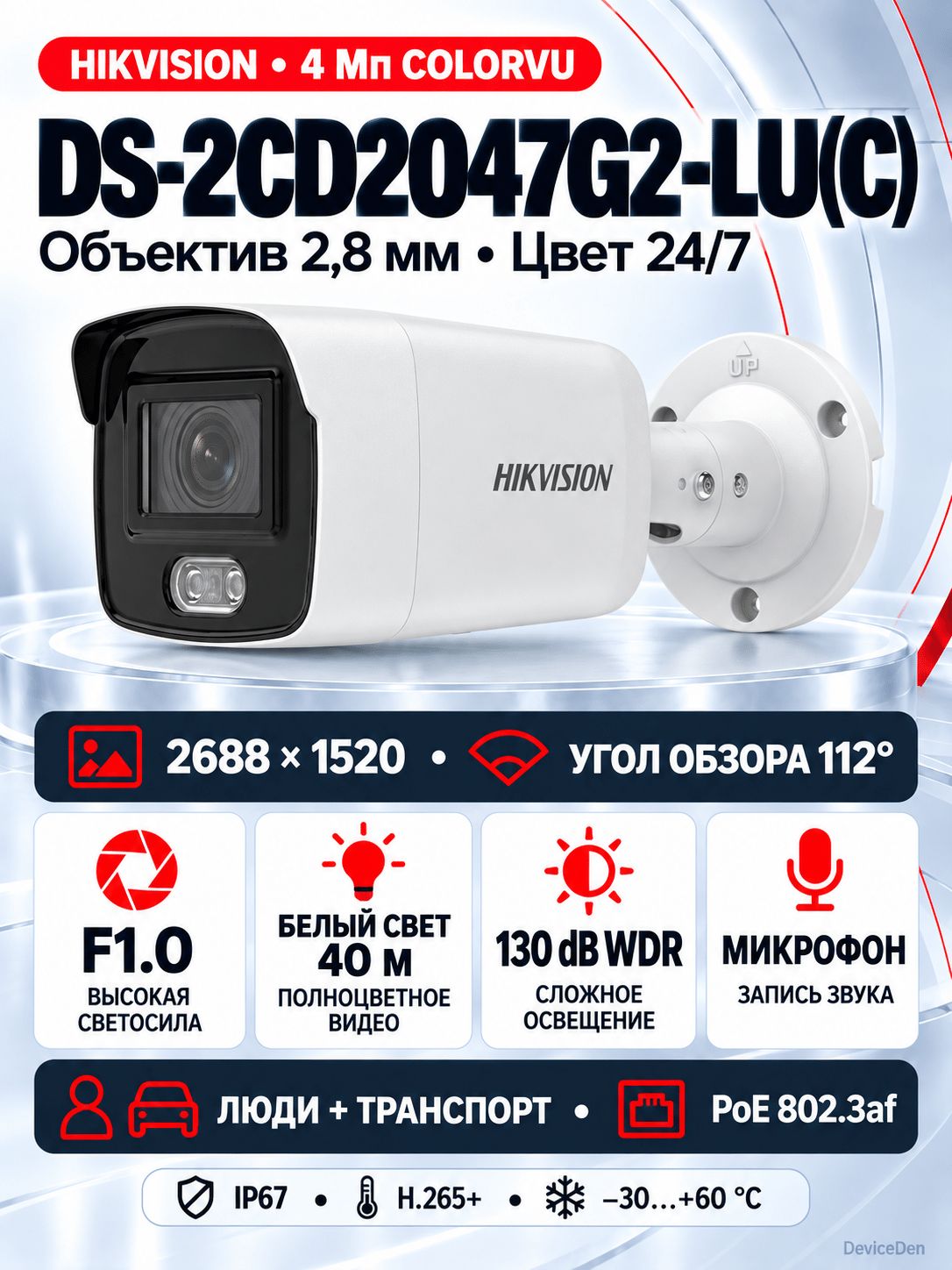 Hikvision DS-2CD2047G2-LU(C)(2.8MM) - 4 Мп уличная цилиндрическая IP-камера, объектив 2,8 мм, встроенный микрофон, ColorVu