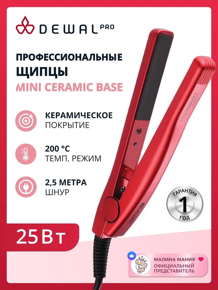 DEWAL Щипцы MINI CERAMIC BASE для выпрямление волос керамическое покрытие 10х60 мм, 25W