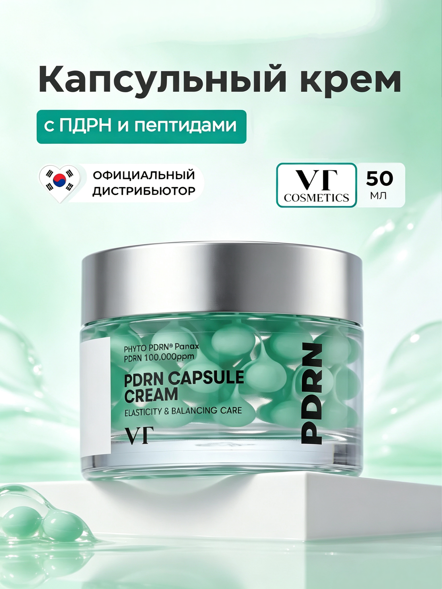 VT PDRN капсульный крем, эластичность 6 балансов, корейская косметика, увлажнение и лифтинг-эффект, 50 мл