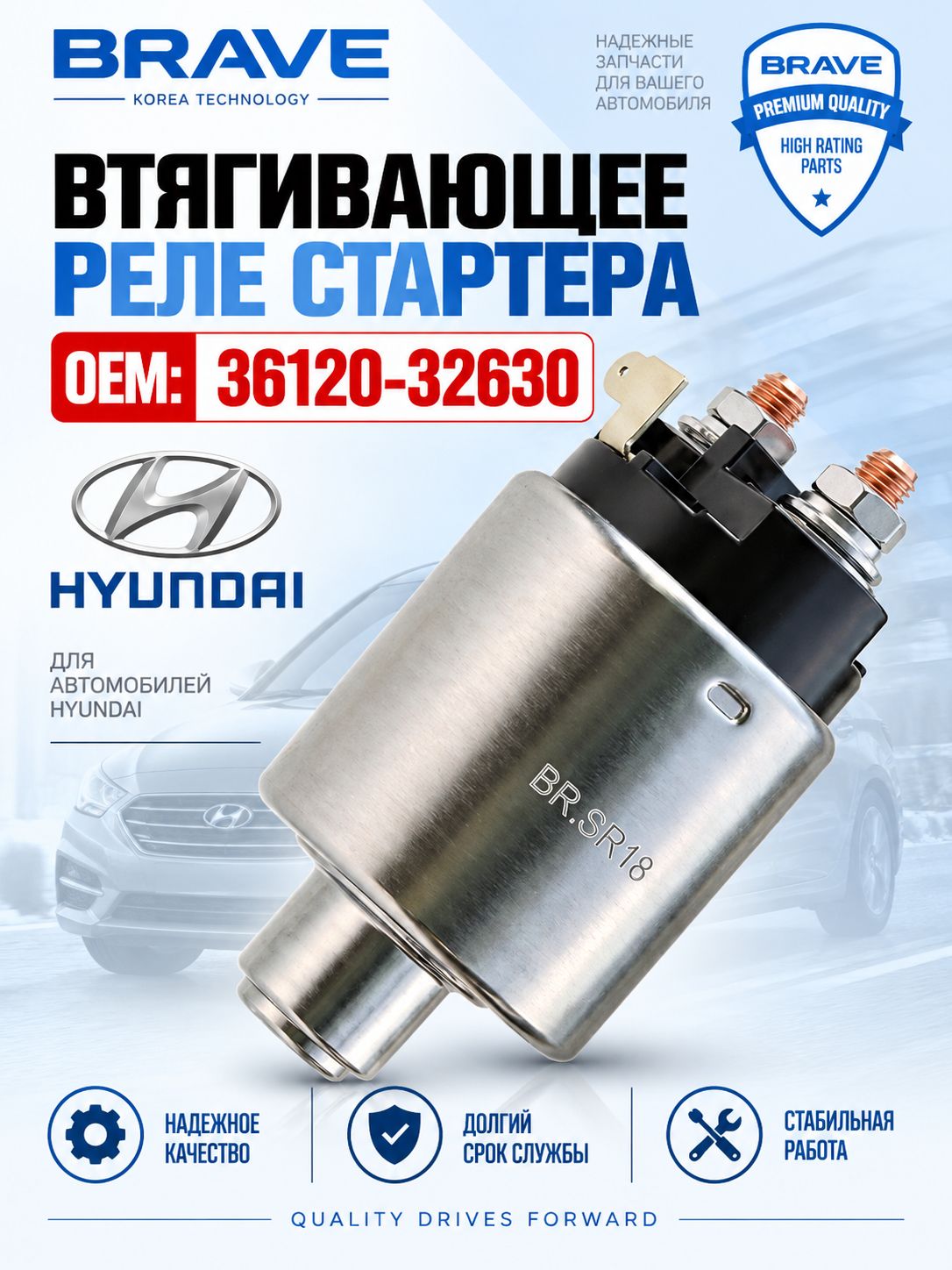 Втягивающее реле стартера 36120-32630 Хендай Акцент Hyundai Accent ТагАЗ, Гетц Getz, Элантра Elantra, реле стартера 12В