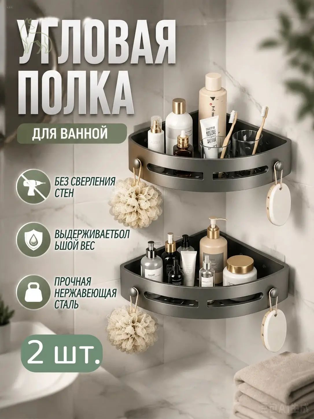 Полка для ванной Настенная Угловая, 30х21.5, 2 шт.