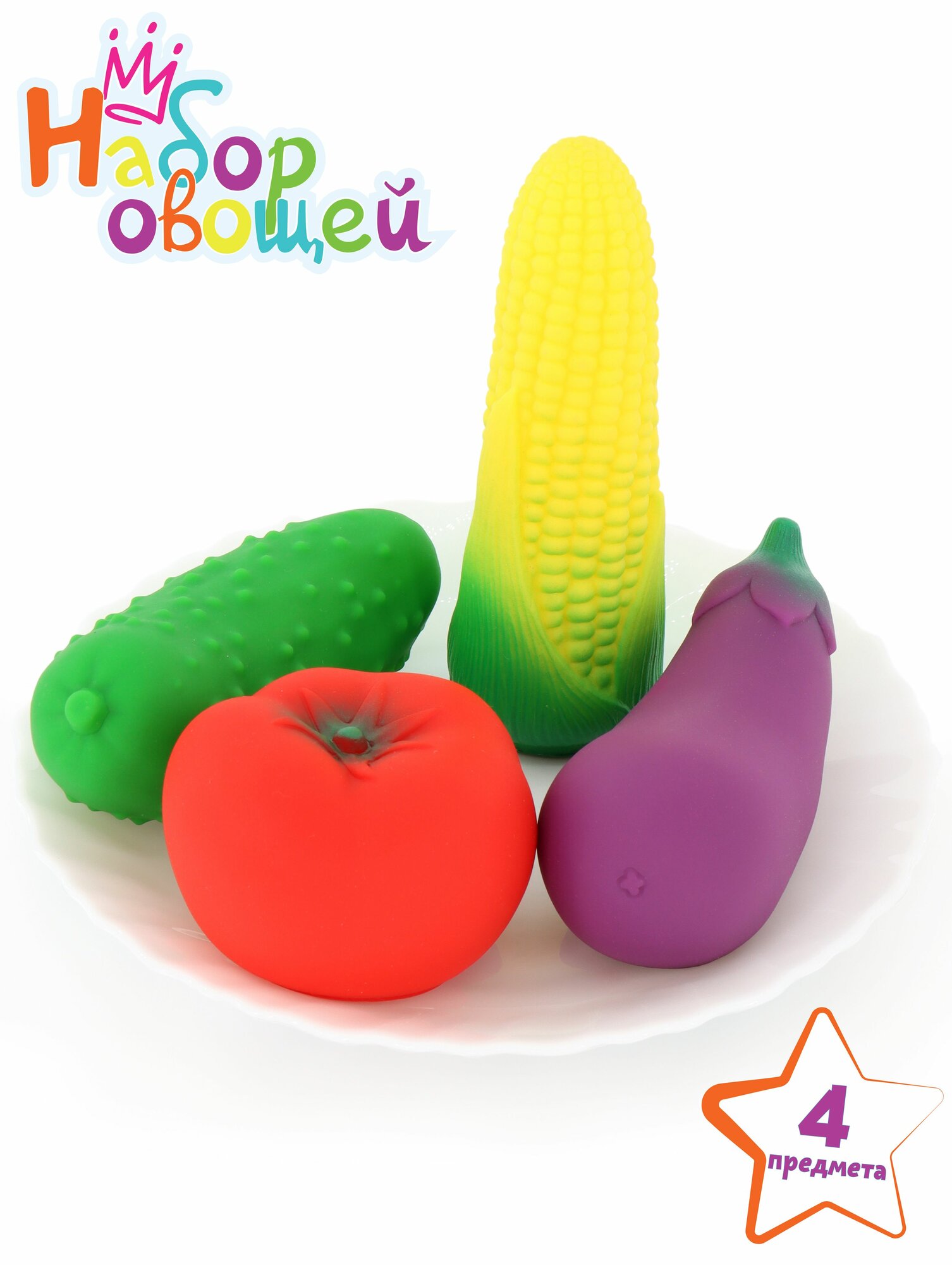 Игрушечная еда Овощи 4 предмета