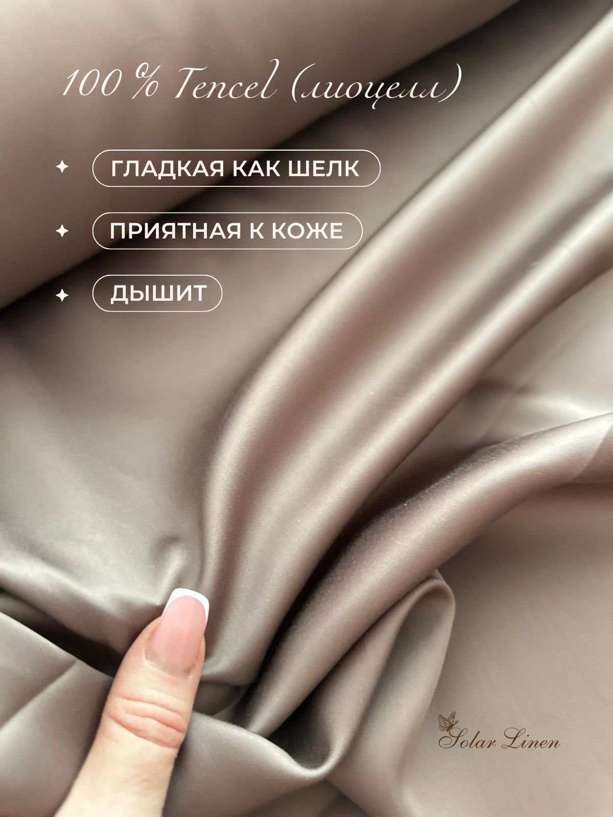 Наволочка из тенселя 70x70 см с клапаном, капучино, Solar Linen, 1 шт — фото 1