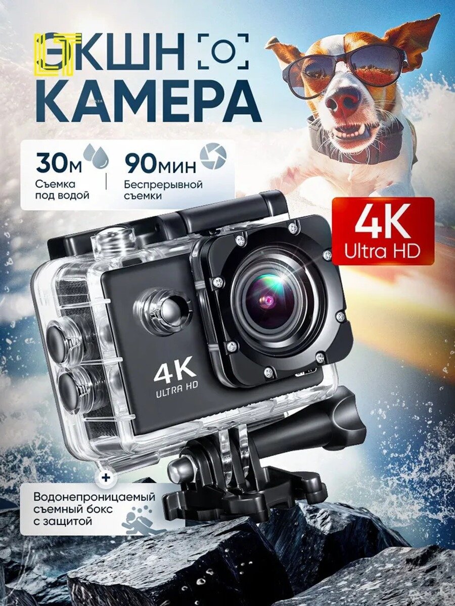 Водонепроницаемая экшн-камера 4K с креплениями