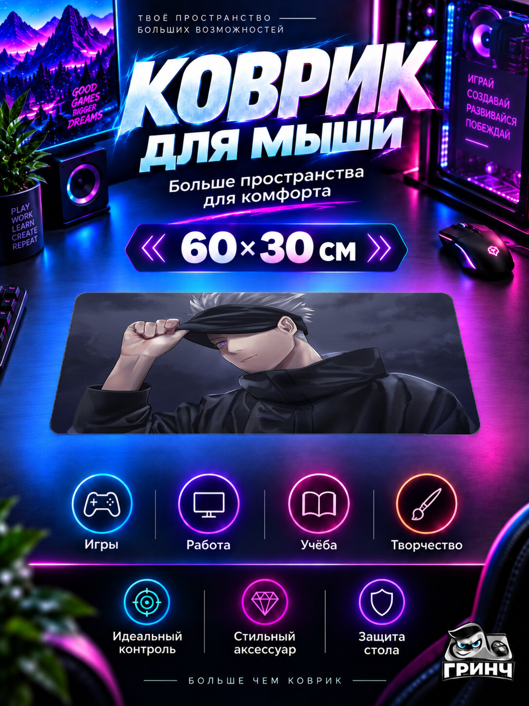 Игровой коврик для мыши 60×30 см — Jujutsu Kaisen / Магическая битва — Сатору Годжо / Satoru Gojo — снимает черную