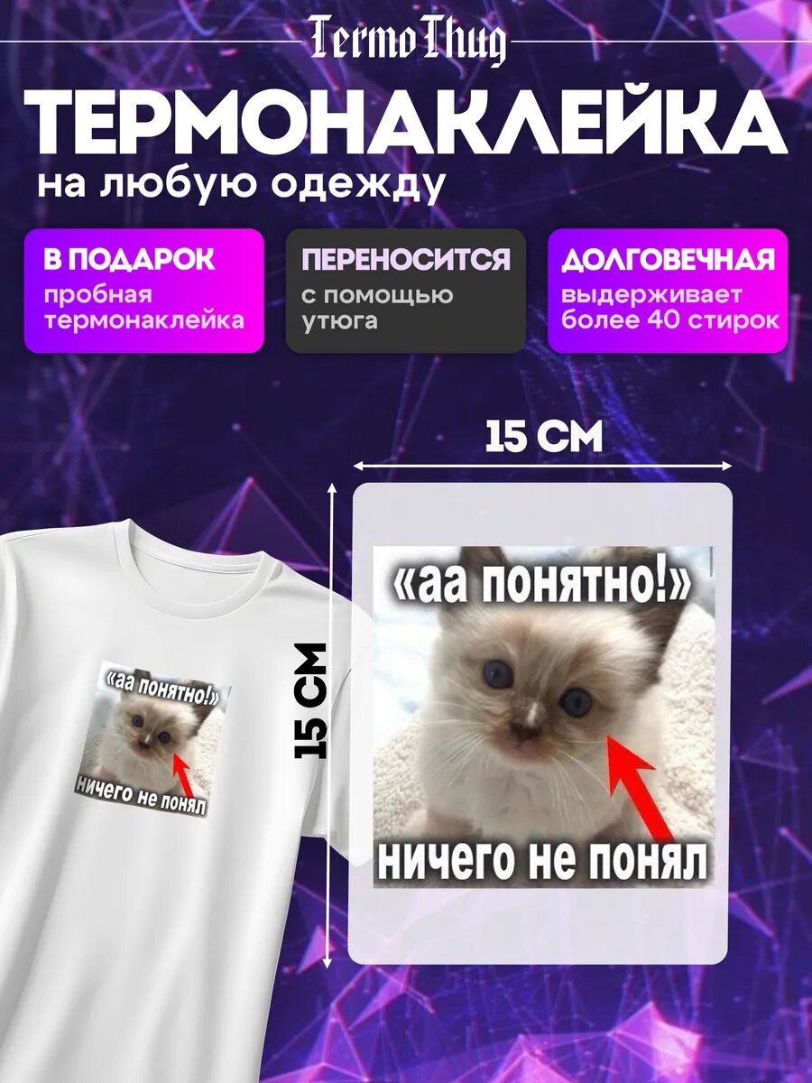 Термонаклейка на одежду мем котики термотрансфер