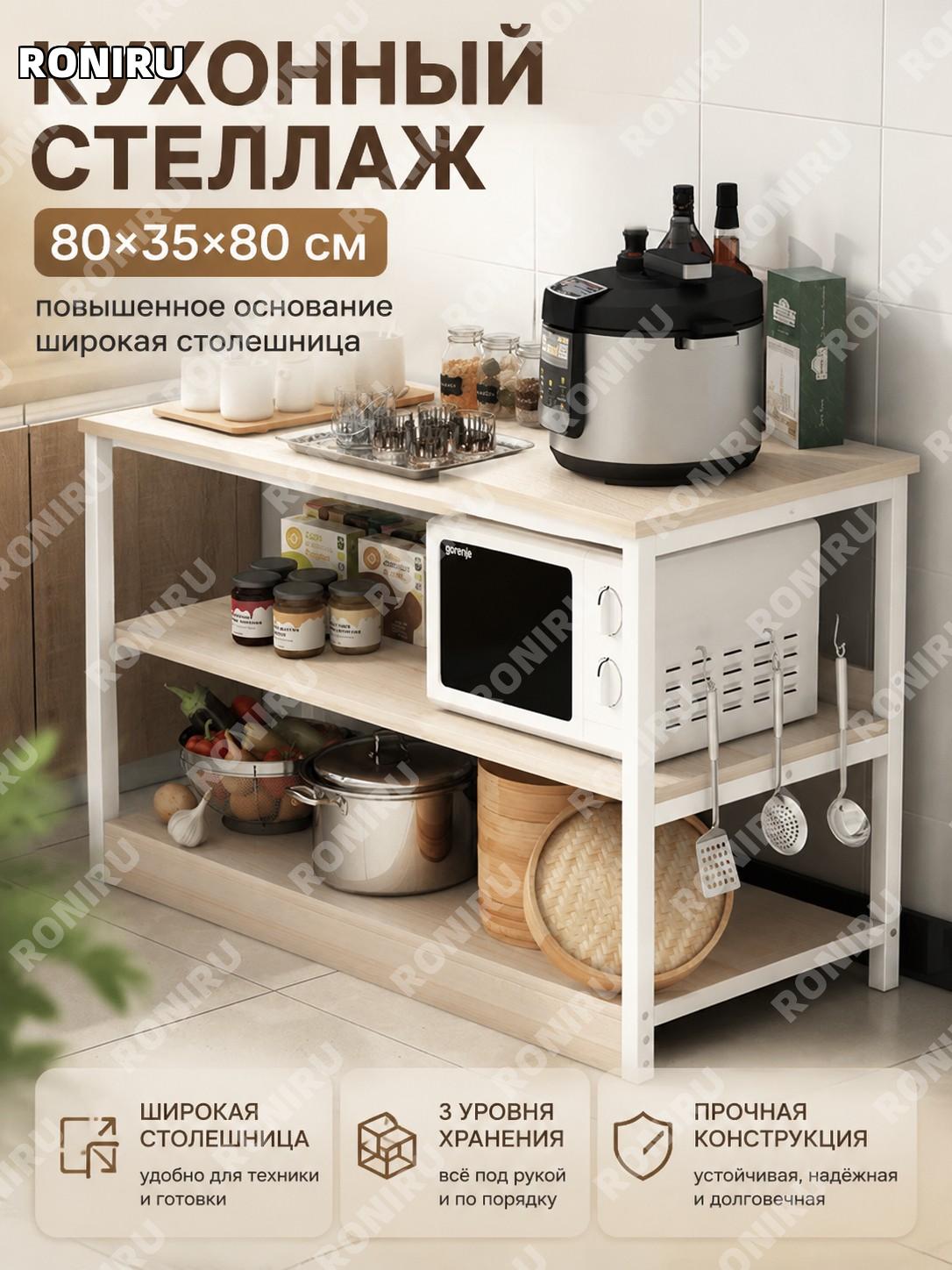 Кухонный стеллаж для хранения 80 см, модель с высокой базой и широкой столешницей, цвет кленовая вишня, панельный